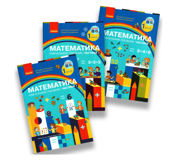 Комплект Математика 1 клас Скворцова Навчальний посібник НУШ ...