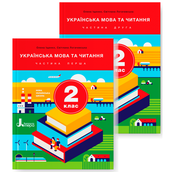 Комплект Іщенко 2 клас Українська мова та читання Підручник Частина 1 Частина 2 НУШ