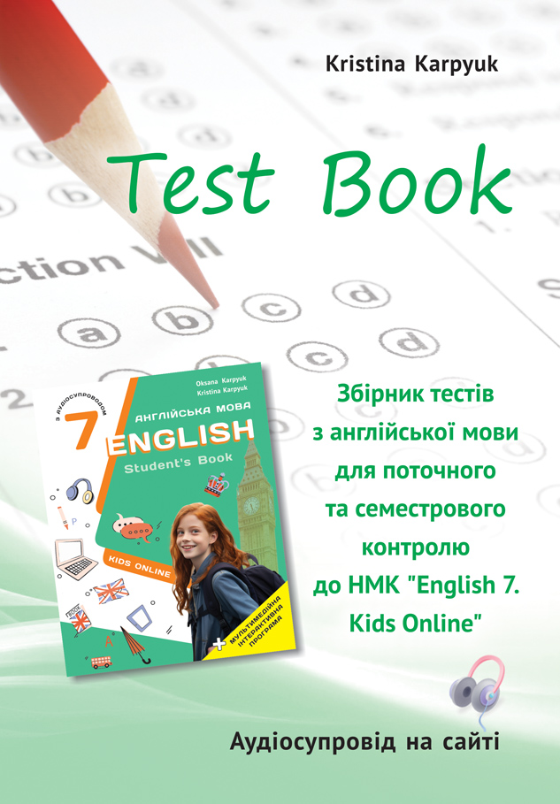 Карпюк 7 клас Збірник тестів Test book тест бук НУШ купити | оптові ...